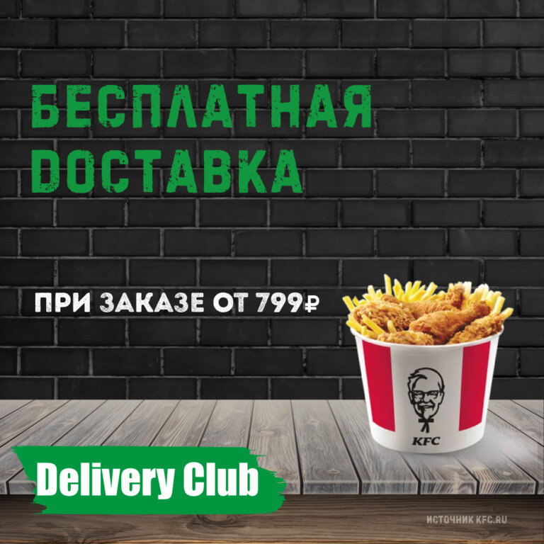 Акции КФС на сегодня ⏩️• Январь 2026 🔥 • KFCKUPON.RU